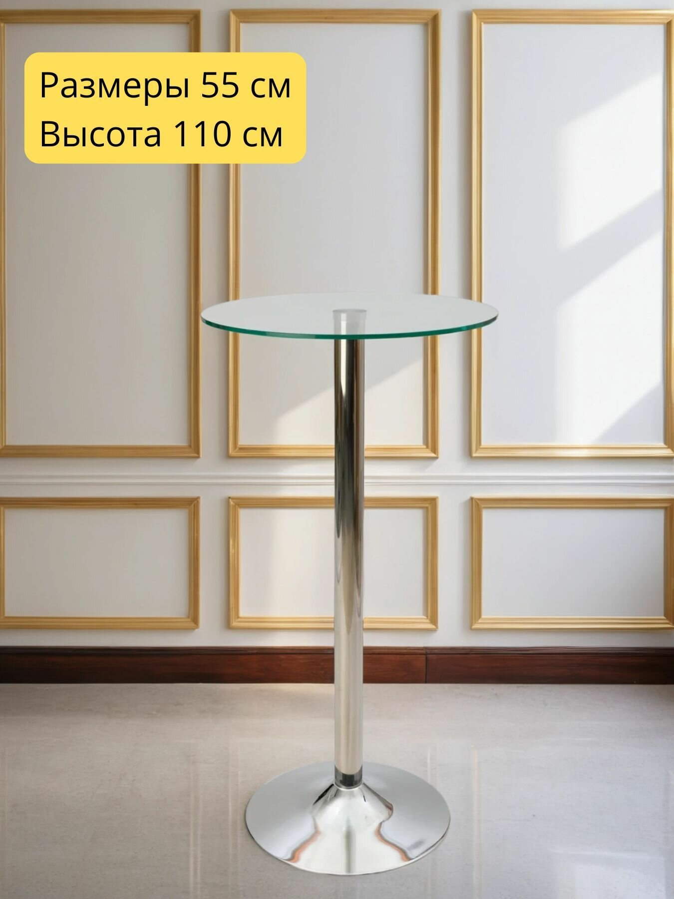 Барная стойка стол для кухни, круглая 55 см, ножка хром