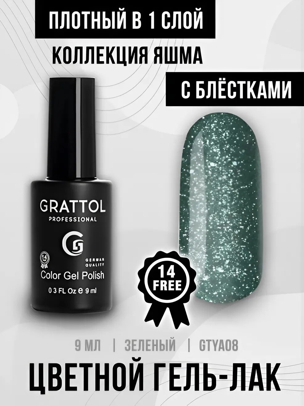 Гель-лак с блестками осенняя палитра - Grattol Color Gel Polish LS Yashma 08, 9 мл