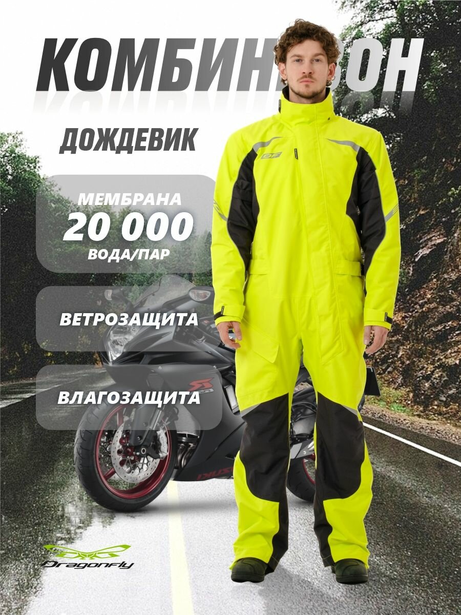 Мужской комбинезон-дождевик Dragonfly EVO с мембраной, желтый