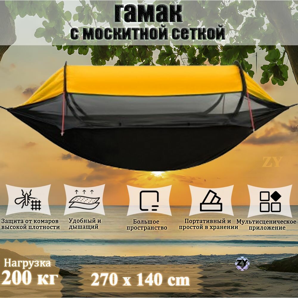 Гамак 3 в 1 Parachute, нейлон, максимальная нагрузка 200кг, москитная сетка