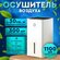 Осушитель воздуха