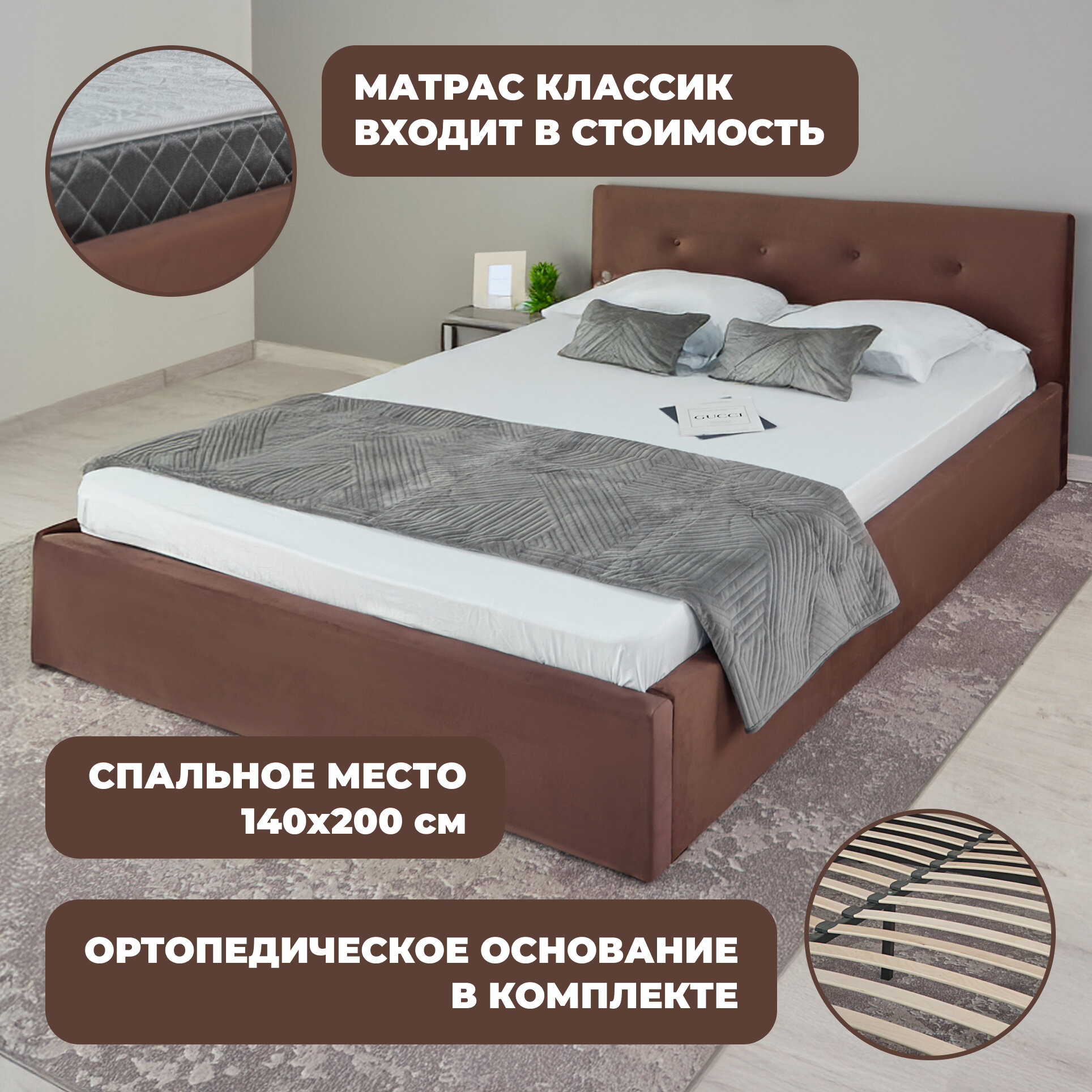 Двуспальная кровать Роза Велюр Кофе с матрасом Классик (17 см), 140х200 см