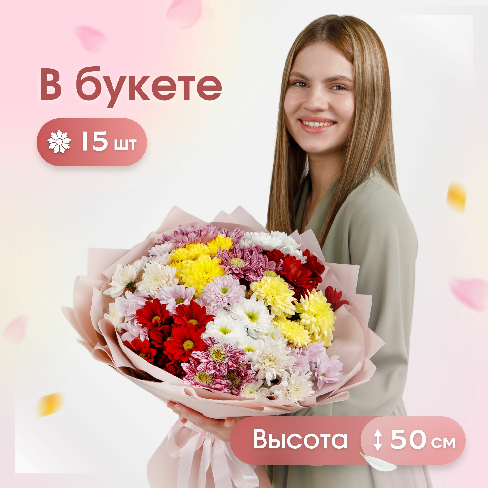 Букет СоюзЦветТорг "Жизнь Прекрасна", хризантемы, высота 50 см, пленка