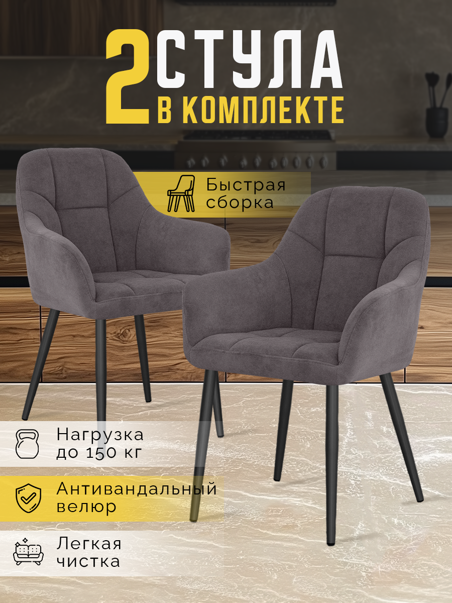 Стулья кресла для кухни Кинг мягкие со спинкой в пепельно-коричневом цвете с черными ножками от LUSSOR