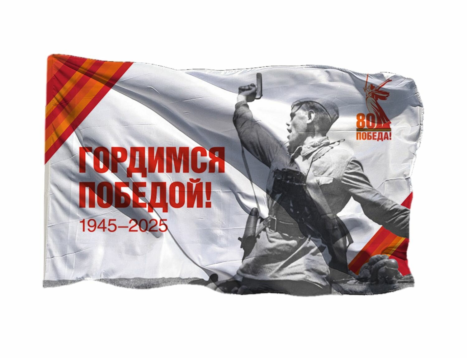 Флаг на День Победы 9 мая 80 лет 90х135 см на шёлке для ручного древка