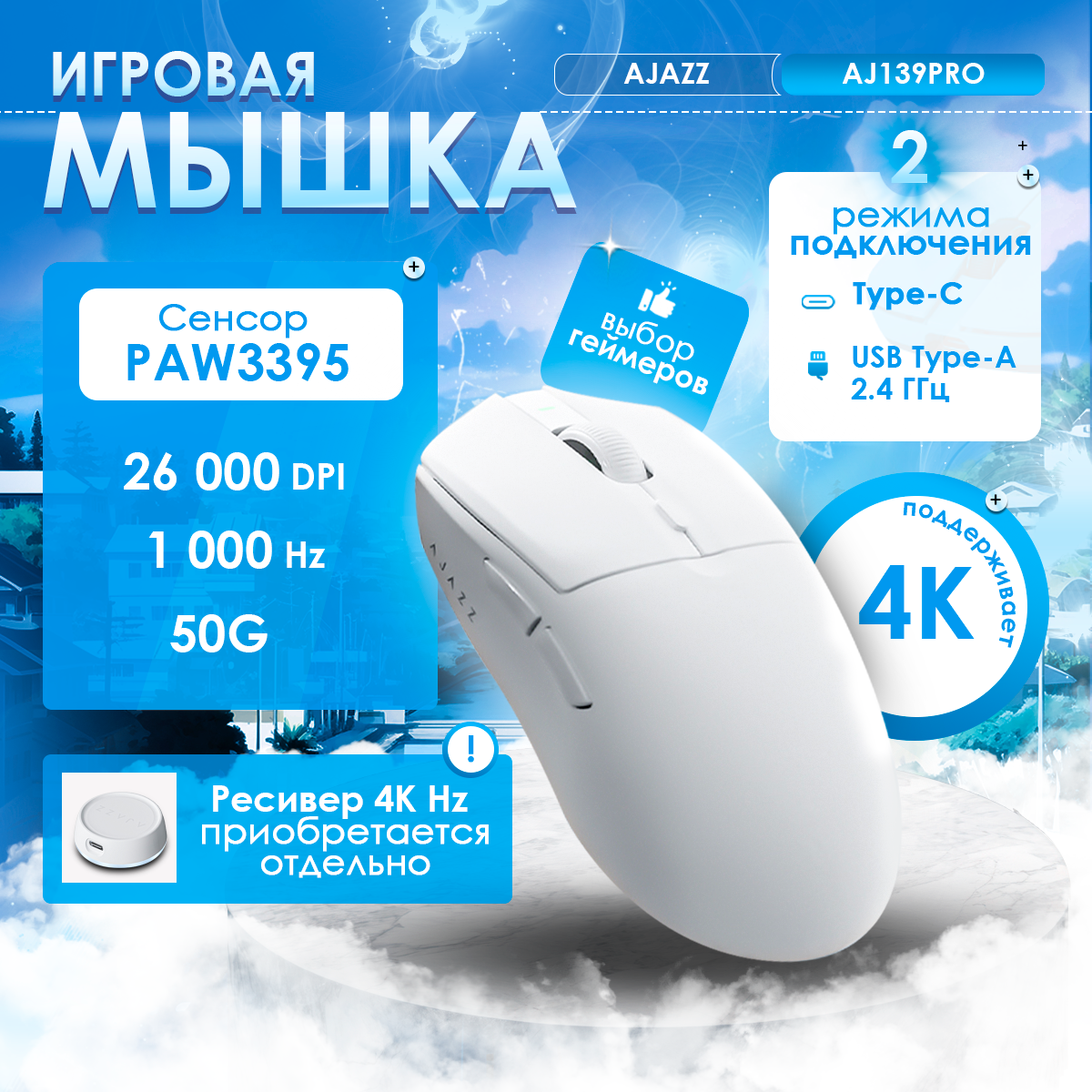 Игровая беспроводная / проводная мышь AJAZZ AJ139 PRO с поддержкой 4К, PAW3395, 1000 Гц