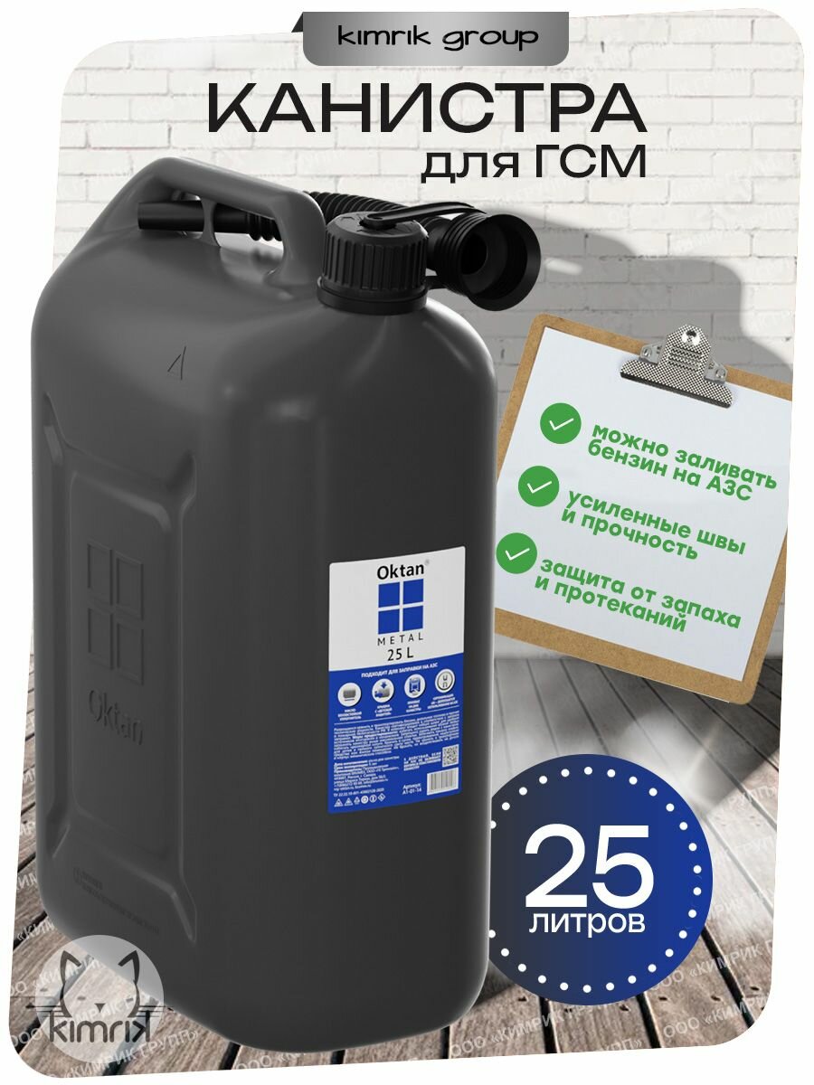 Канистра для бензина METАL пластиковая с гофрированной трубкой, серая, 25 л, Oktan