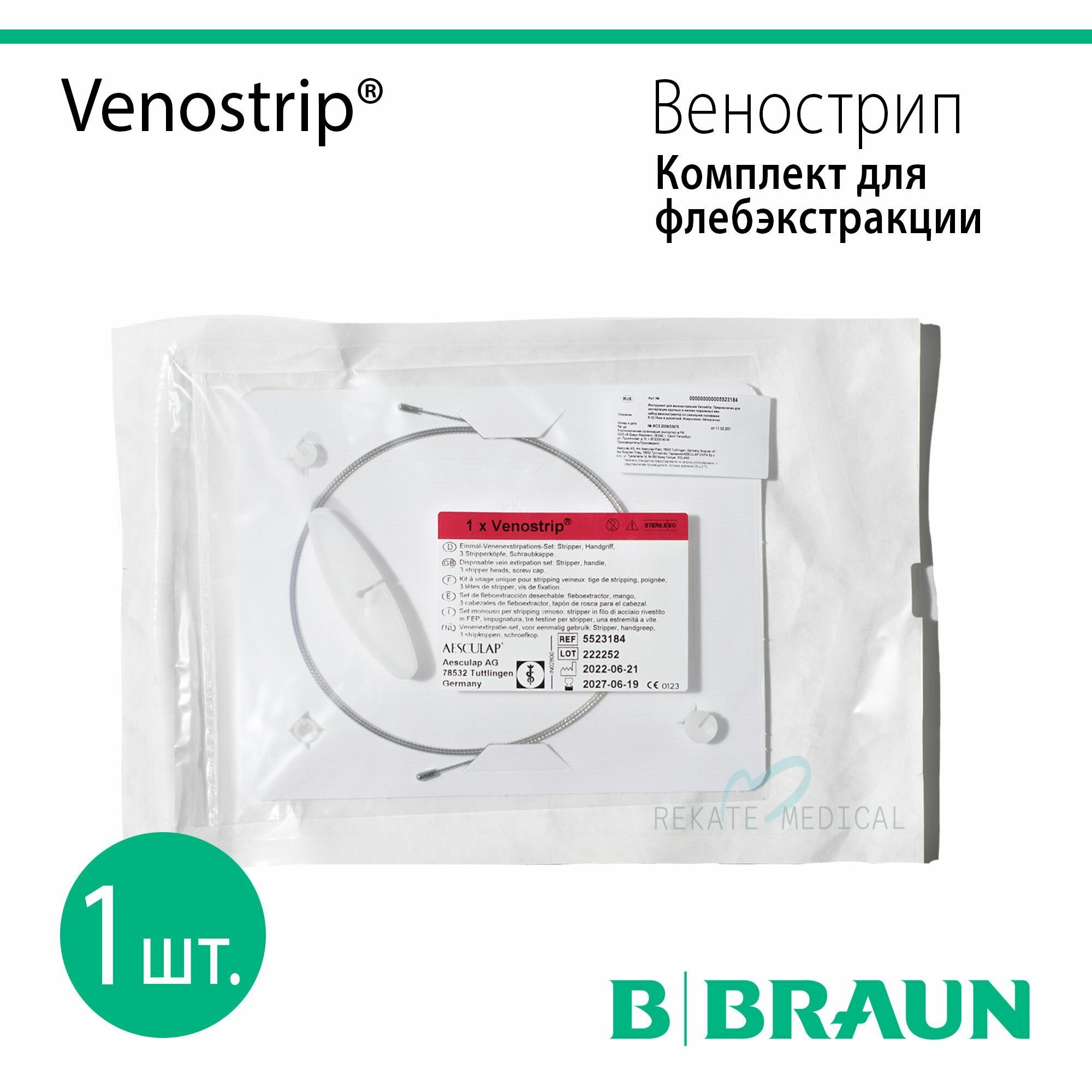 Venostrip (Венострип) - Одноразовый комплект для флебэкстракции, B.Braun, 1 шт.