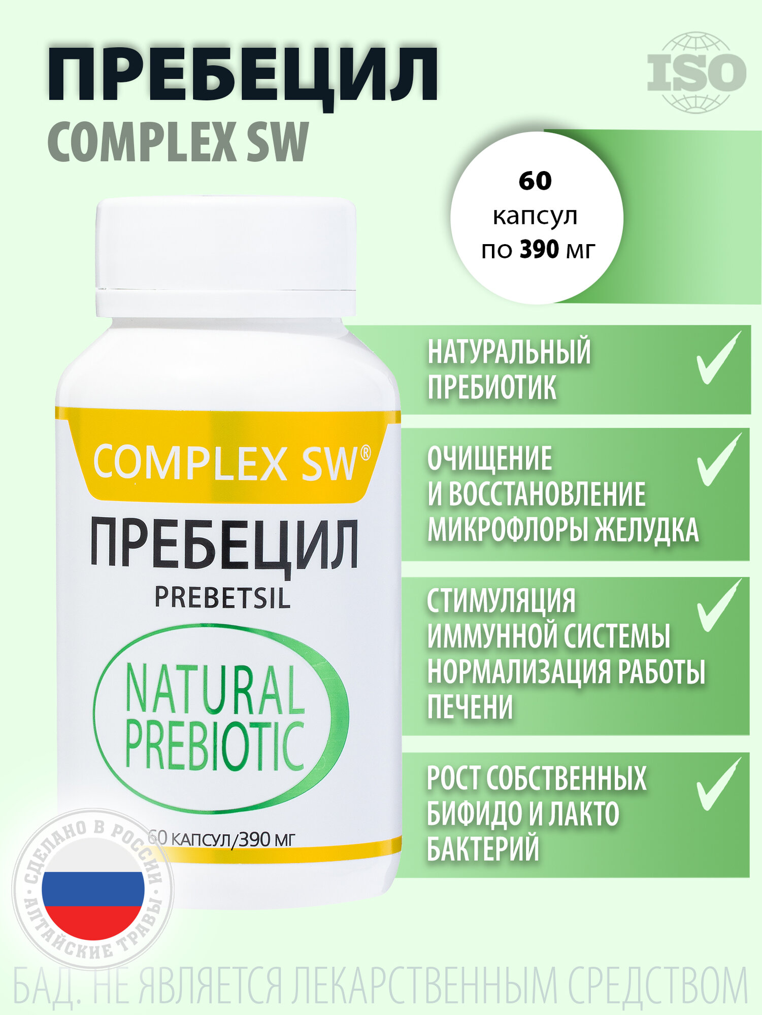 Нормализация работы ЖКТ "Пребецил", 60 капсул (новая формула Бактрум)