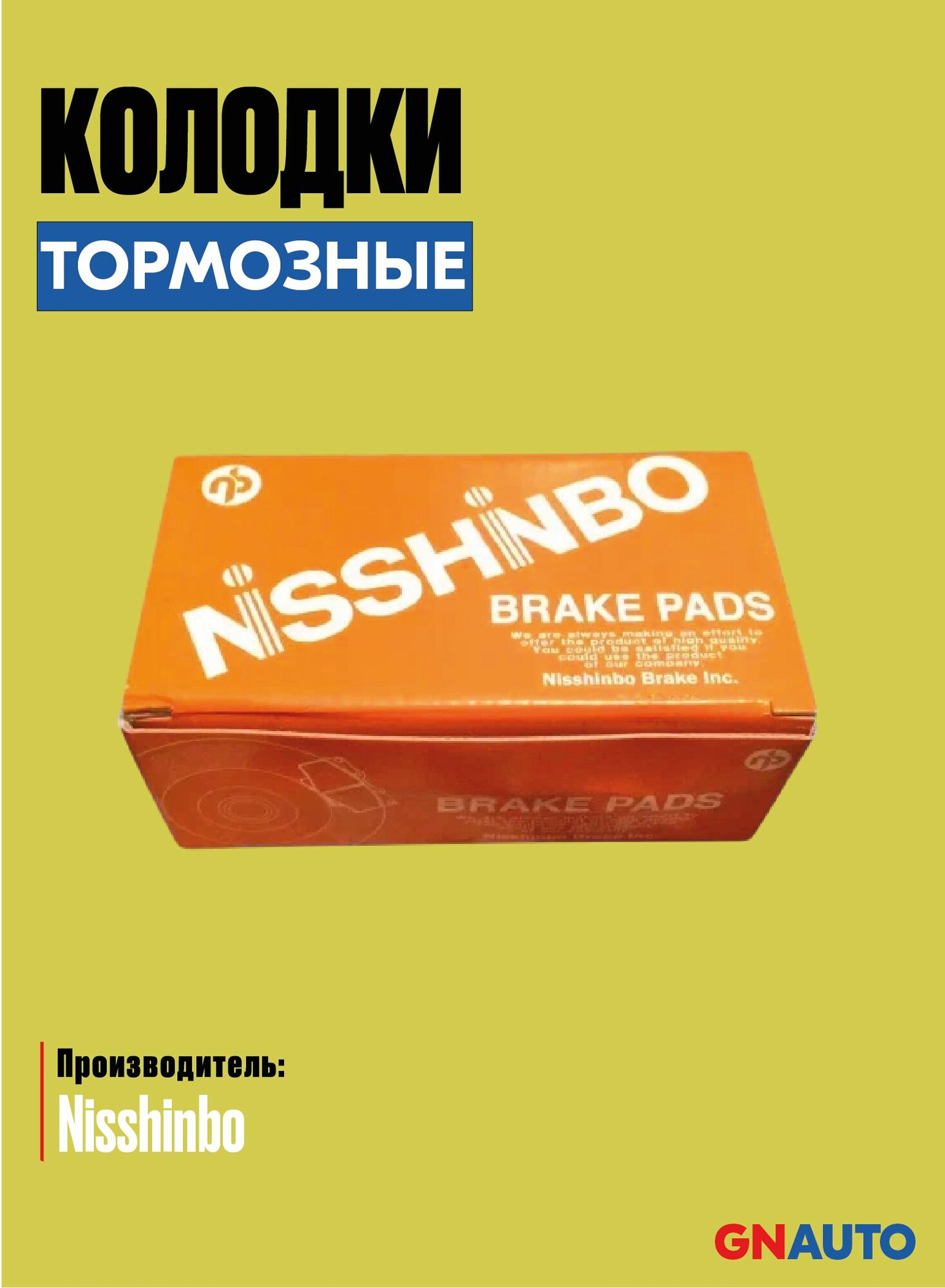 Тормозные колодки дисковые, передние, для HYUNDAI Solaris, Accent NP6041