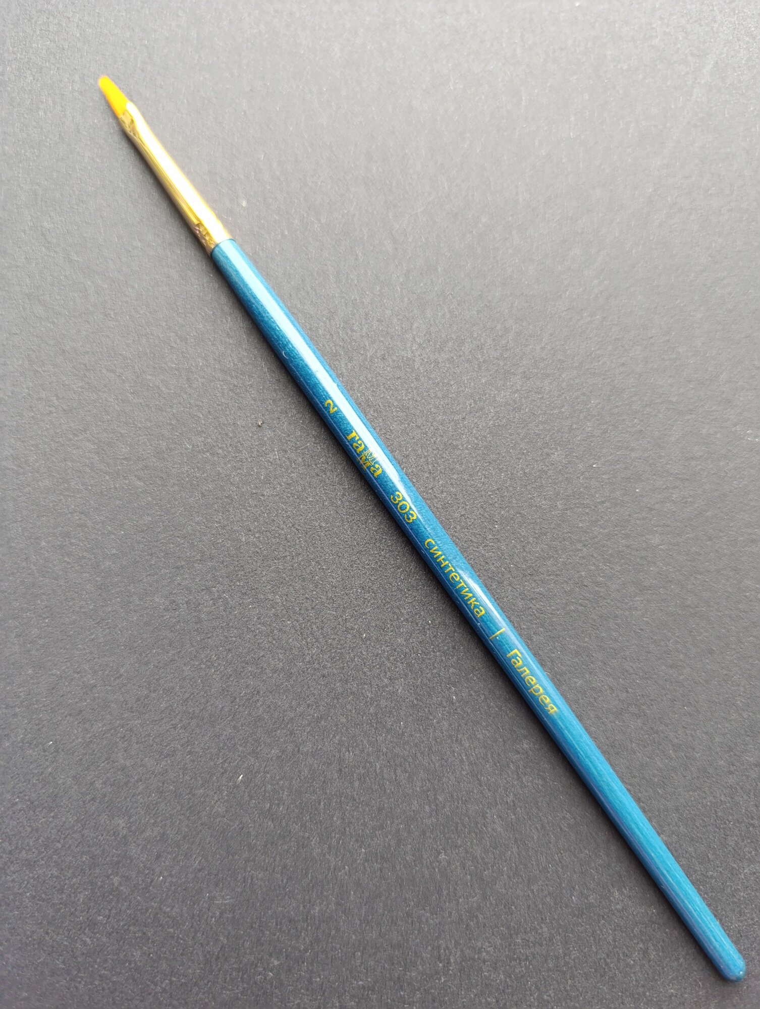 Кисть синтетика "Галерея" овальная N 2 Гамма