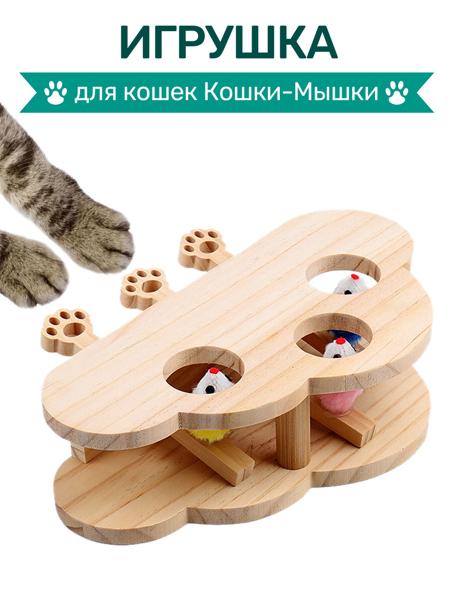 Игрушка деревянная для кошек Кошки-мышки