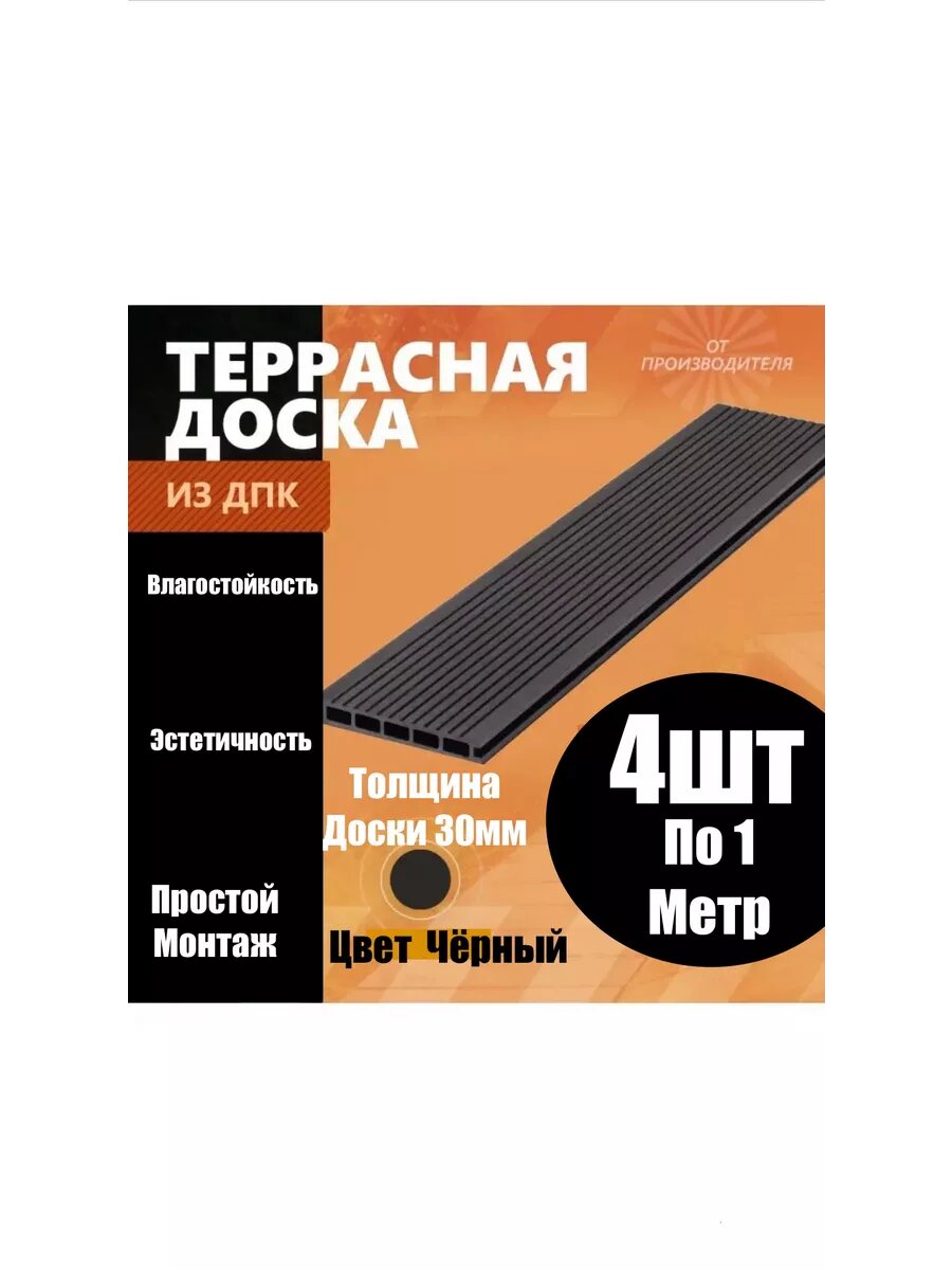 Доска террасная/ декинг ДПК