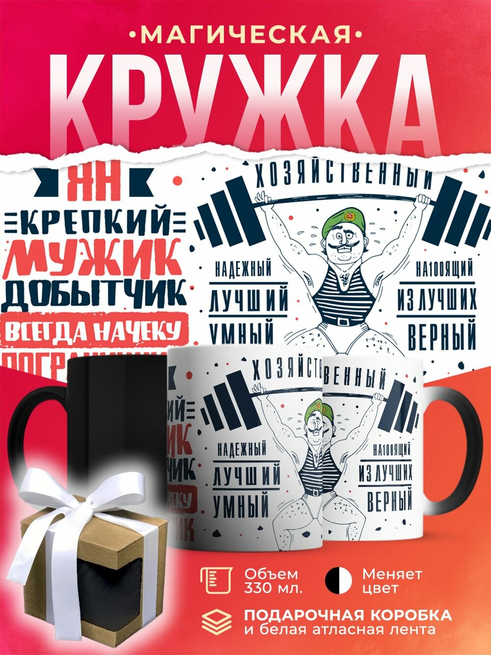 Кружка-хамелеон на День пограничника 28 мая. (Погранвойска) с именем Ян крепкий мужик / 330 мл