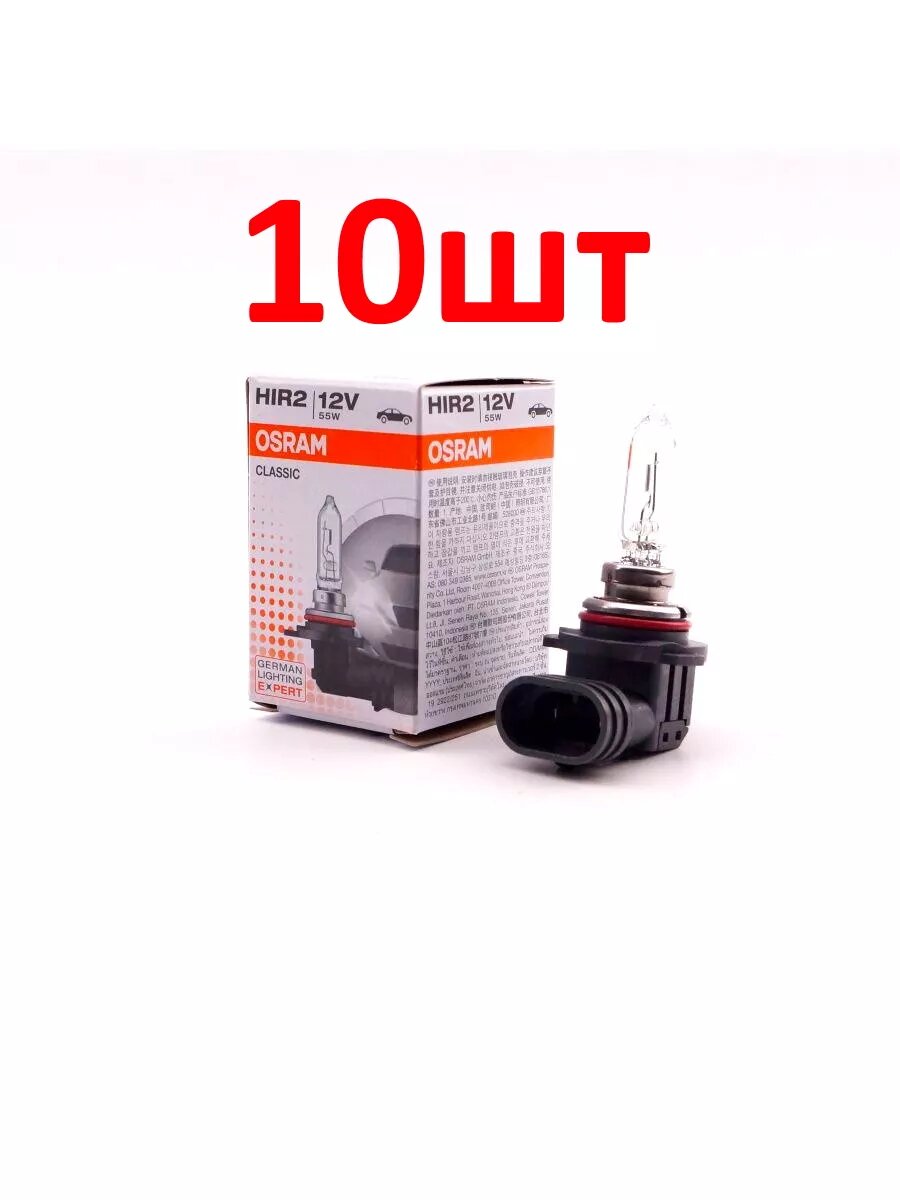Галогенная лампа Osram HIR2 12V 55W, 9012 Classic 10шт