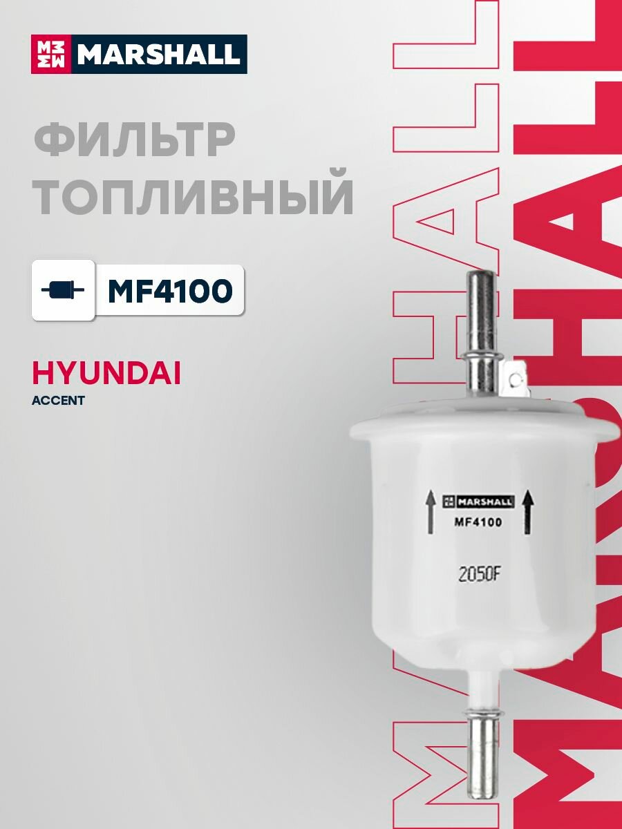Фильтр топливный HYUNDAI хендай Accent Акцент WK551 3191125000 3191125100 3194025000