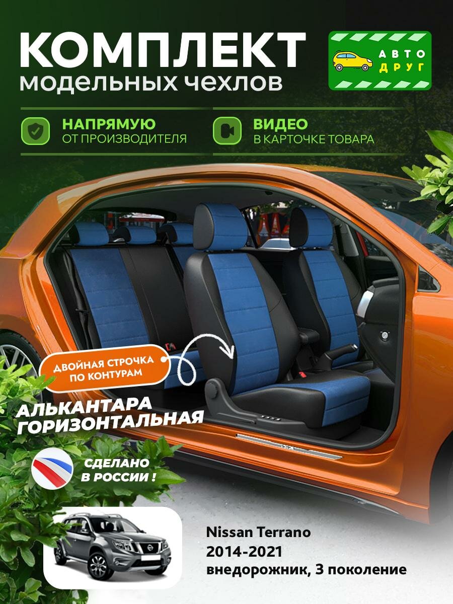 Чехлы на Рено Сандеро