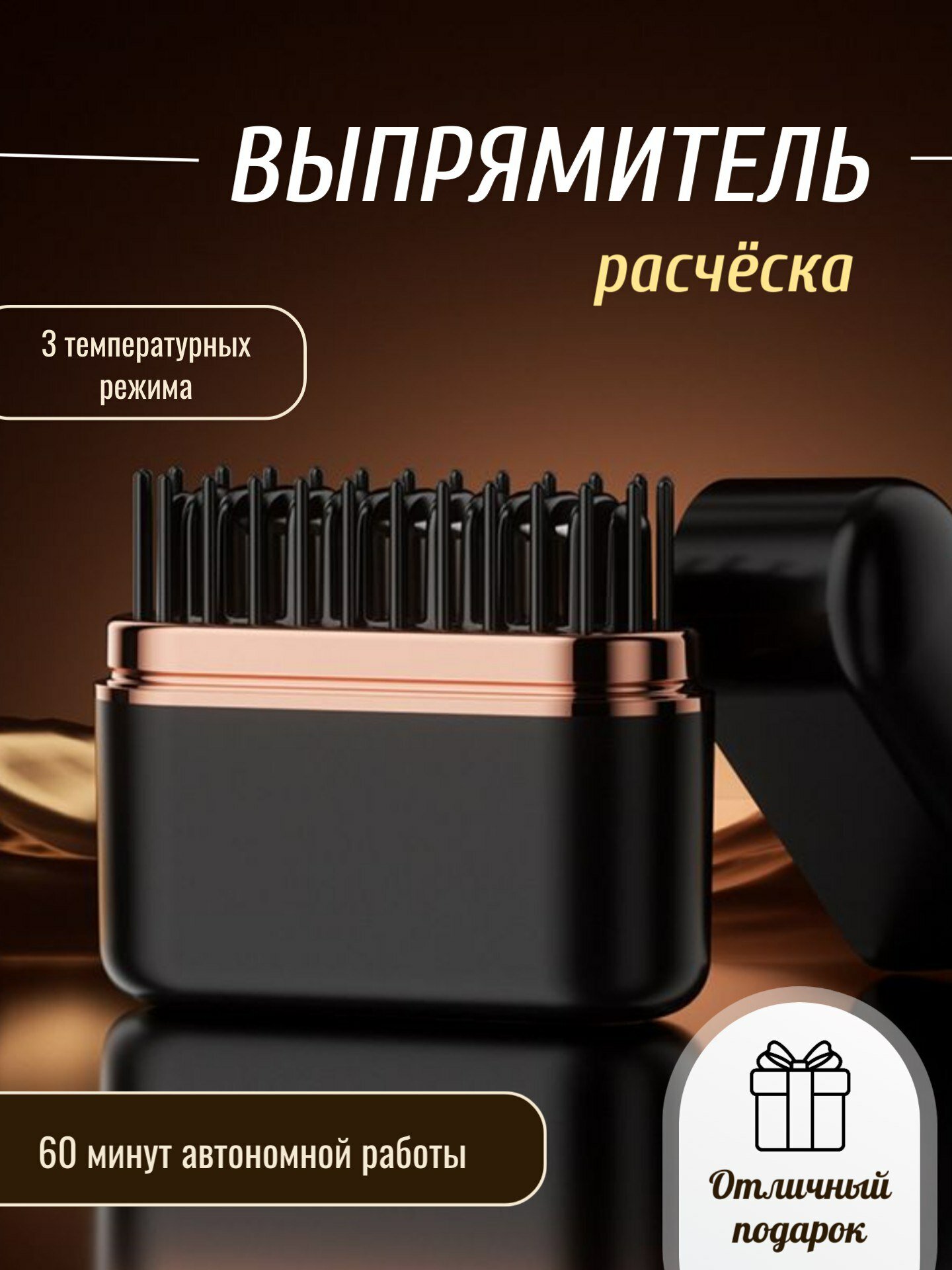 Расческа выпрямитель для волос, портативный мини стайлер для выпрямления