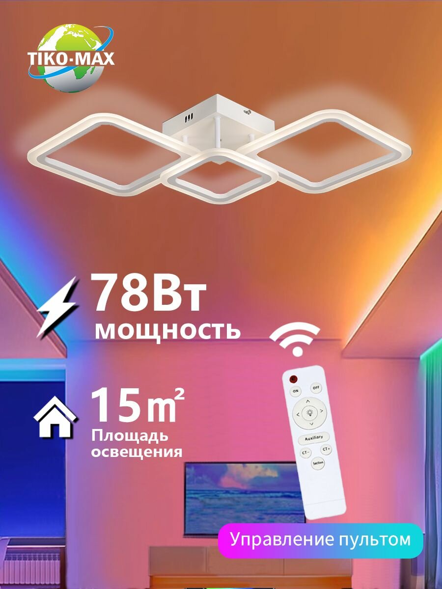 Люстра потолочная ЯЛампа светодиодная 78 W , пульт управления , изменяемая цветовая