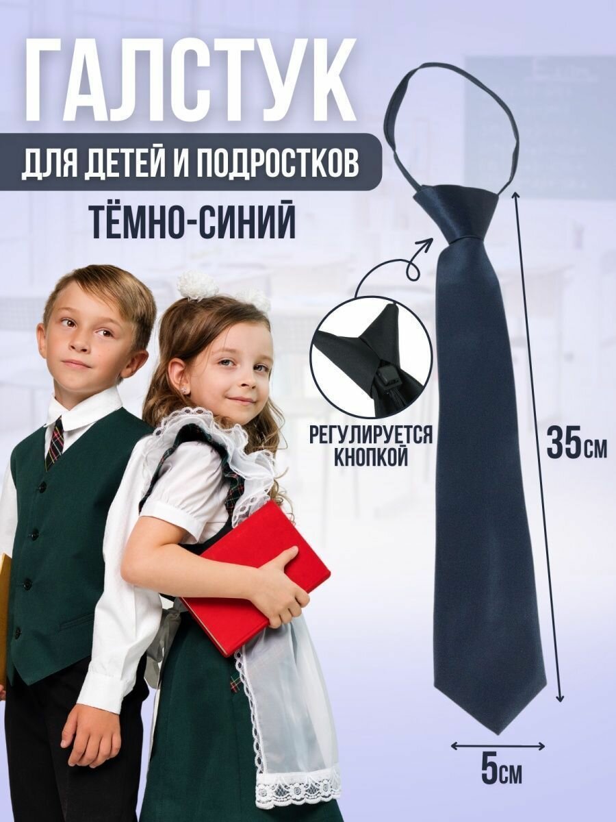 Галстук