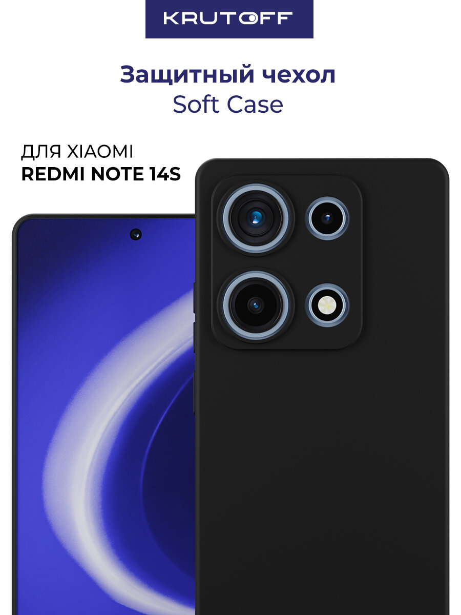 Чехол-накладка Krutoff Soft Case для Xiaomi Redmi Note 14S черный