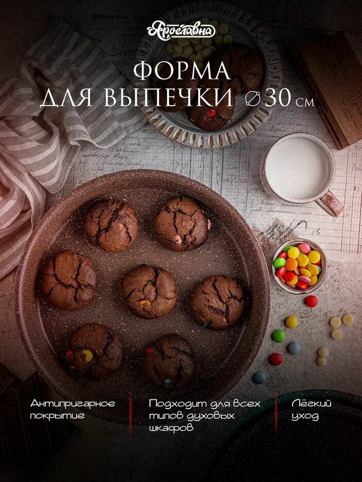 Форма для выпечки, Ярославна, 30 см, Коричневая