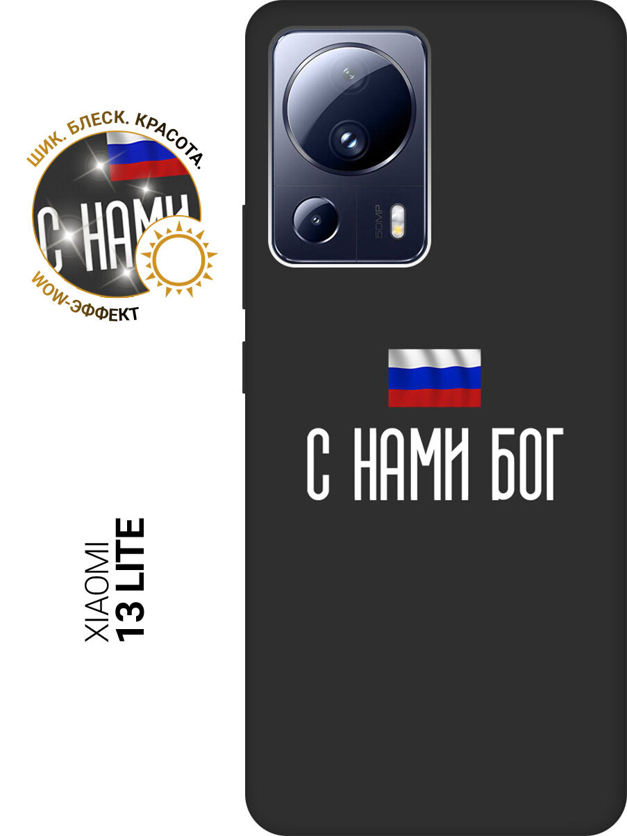 Силиконовый чехол на Xiaomi 13 Lite / Сяоми 13 Лайт с рисунком "С нами Бог" Soft Touch черный