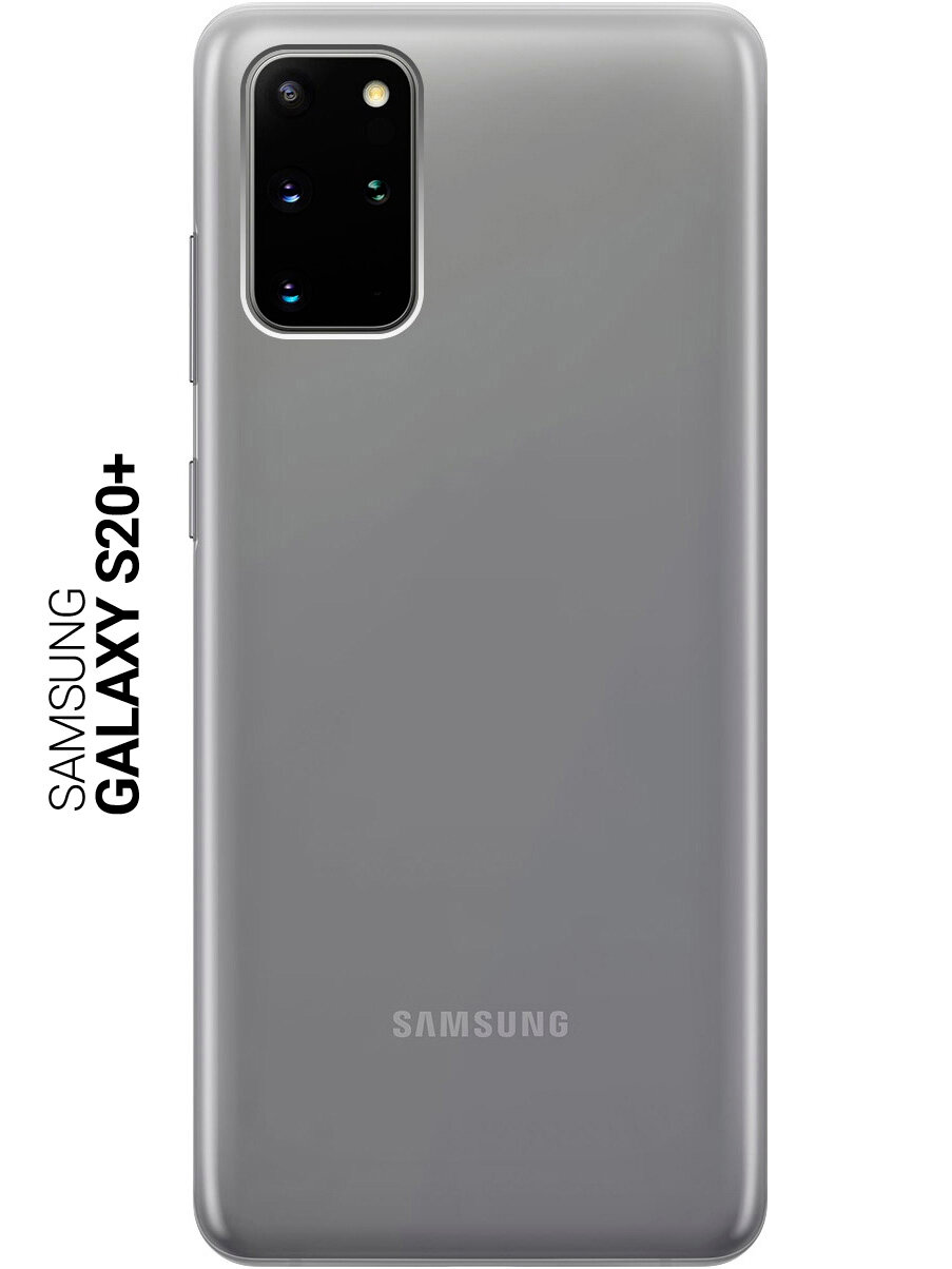 Ультратонкий защитный чехол для Samsung Galaxy S20+