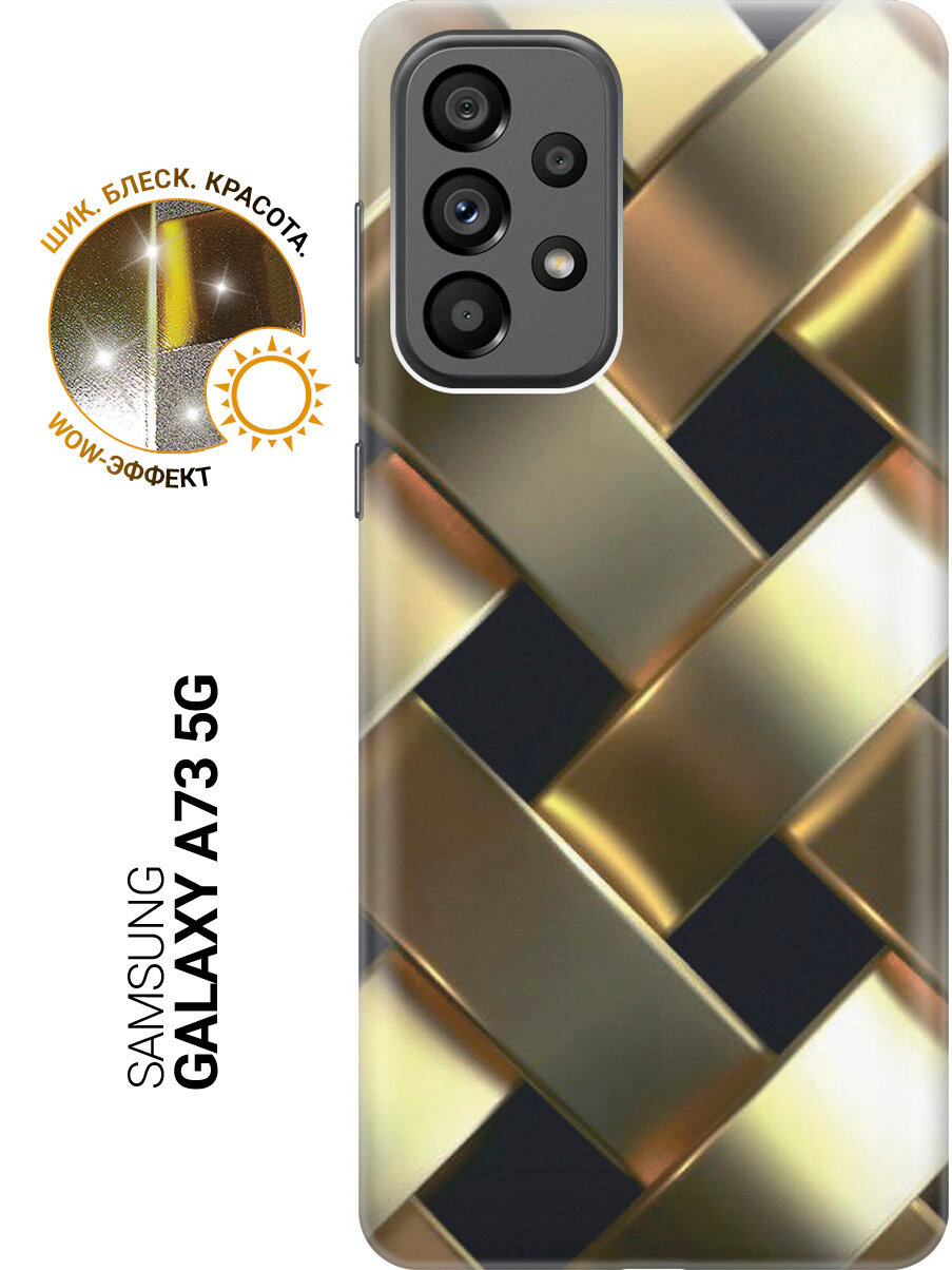 Силиконовый чехол на Samsung Galaxy A73 5G, Самсунг А73 5Г с эффектом блеска "Золотистое плетение"