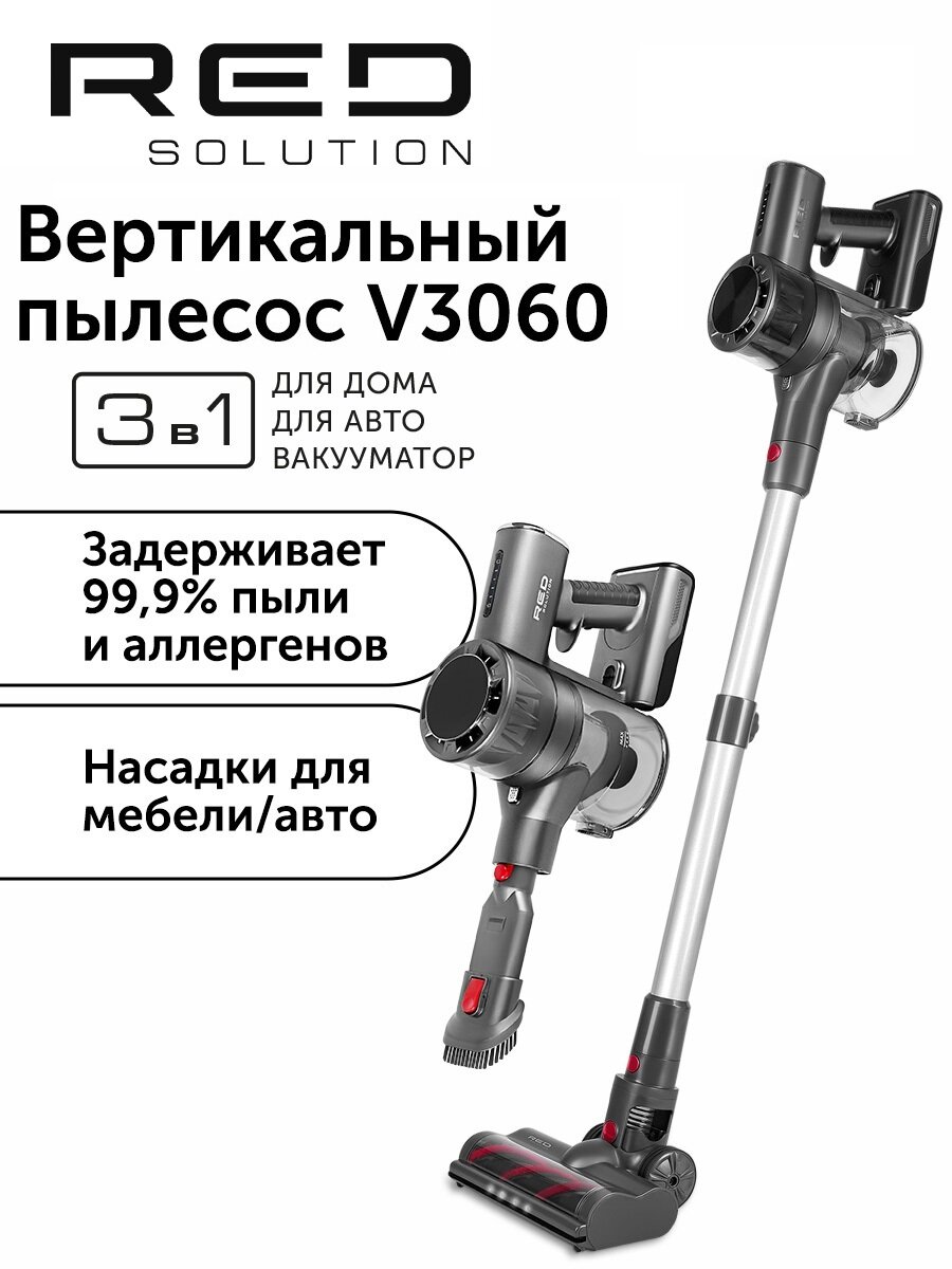 Пылесос вертикальный RED SOLUTION V3060