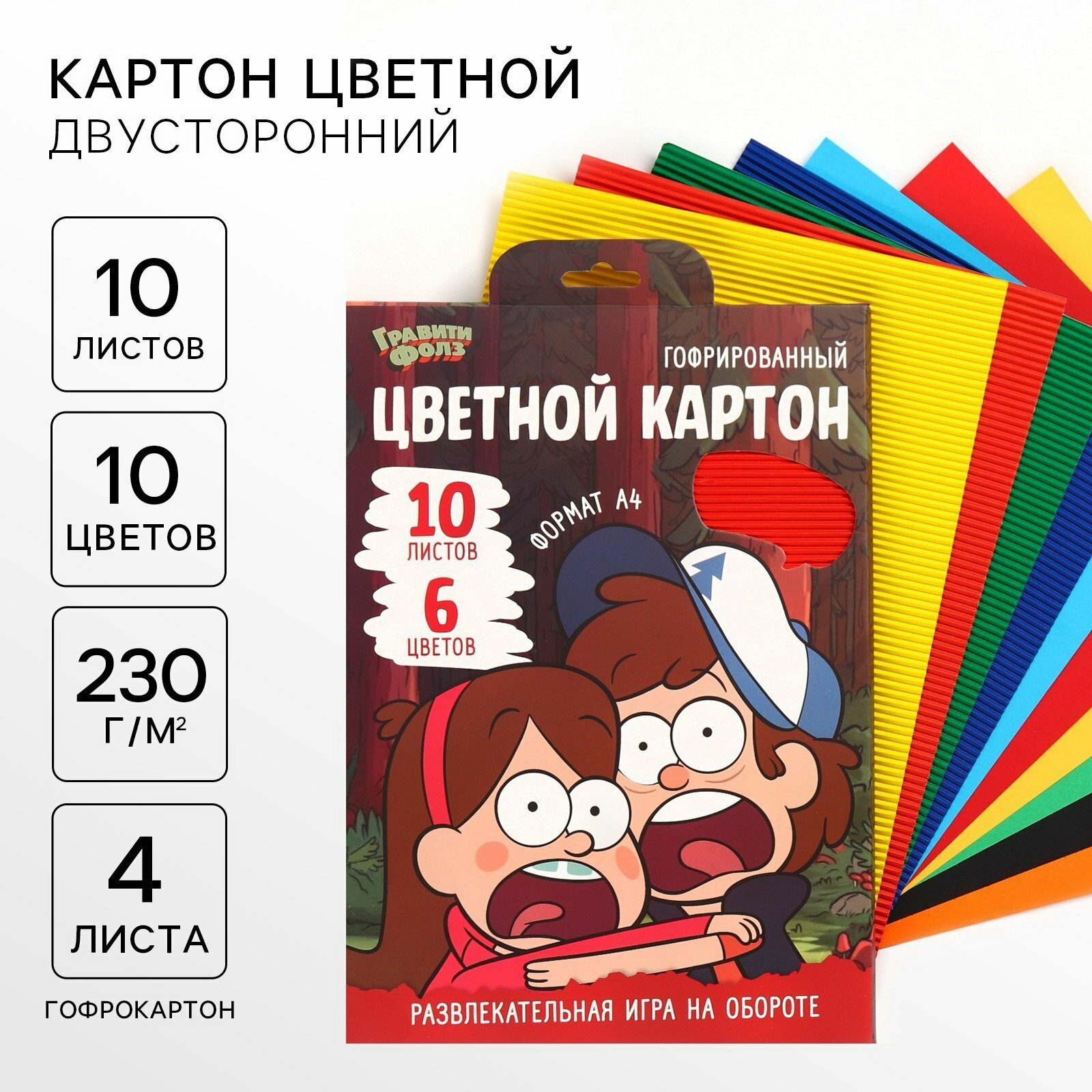 Цветной картон гофрированный, А4, 10 листов, 10 цветов, немелованный, двусторонний, в папке, 230 г/?2, "Гравити Фолз"