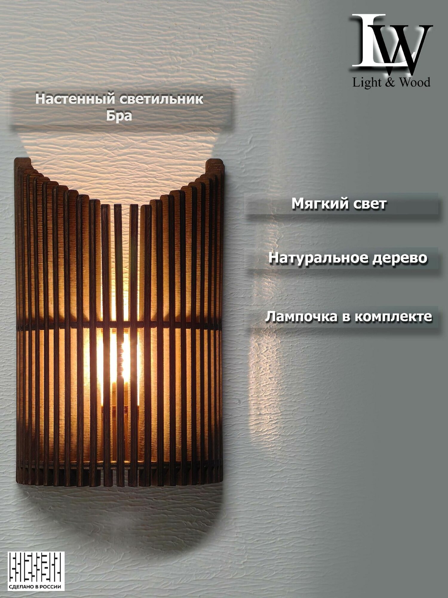 Настенный светильник из дерева - Бра в стиле Лофт, ЭКО - "Glow" цвет - палисандр