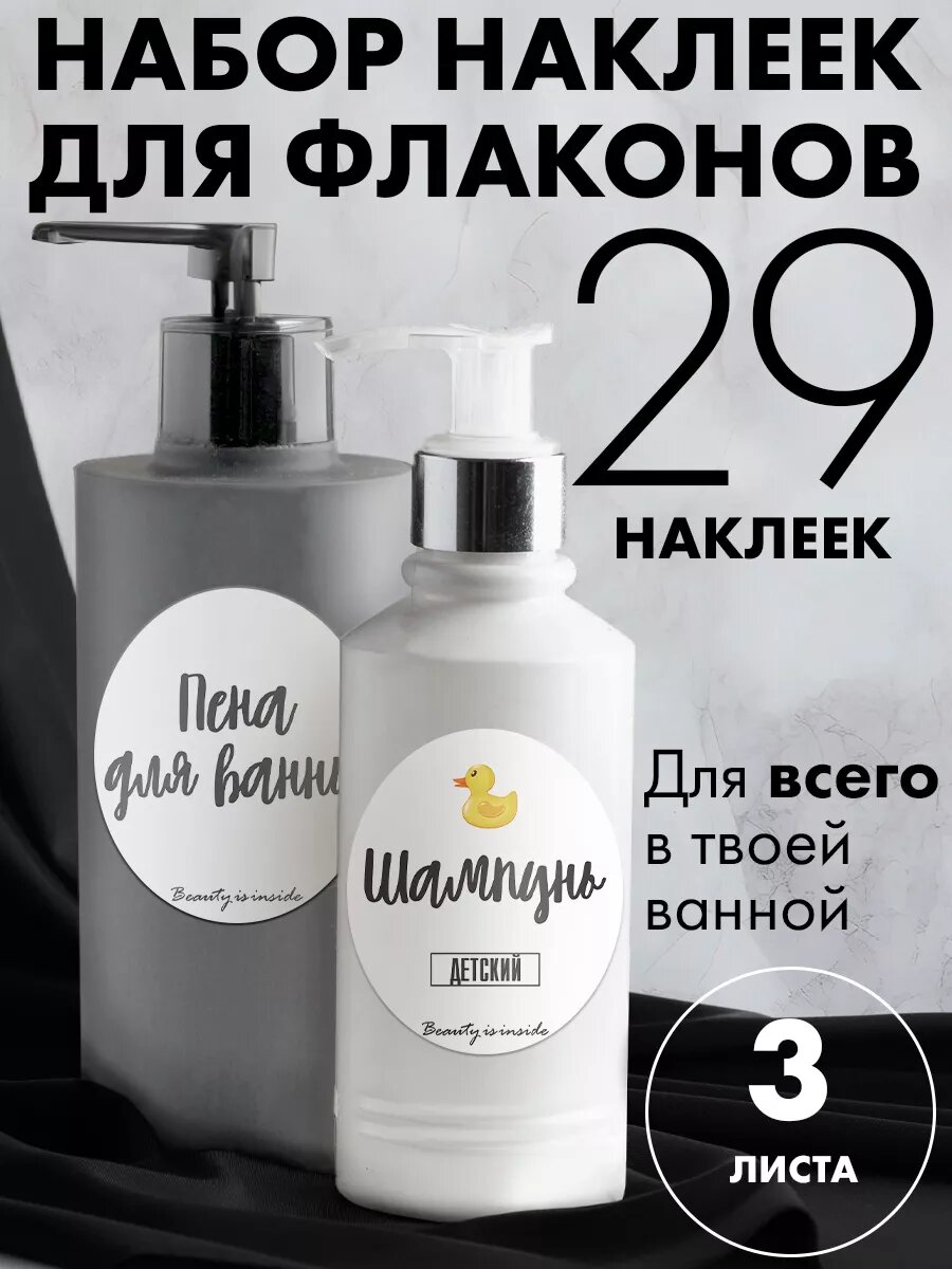 Влагостойкие наклейки на дозаторы