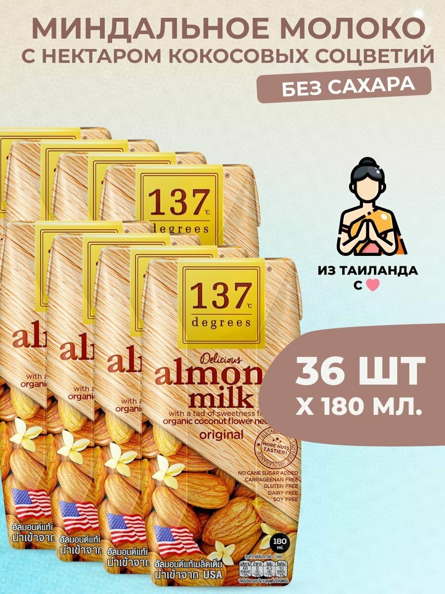 Миндальное молоко без сахара с нектаром кокосовых соцветий 137 degrees 36 шт. x 180 мл