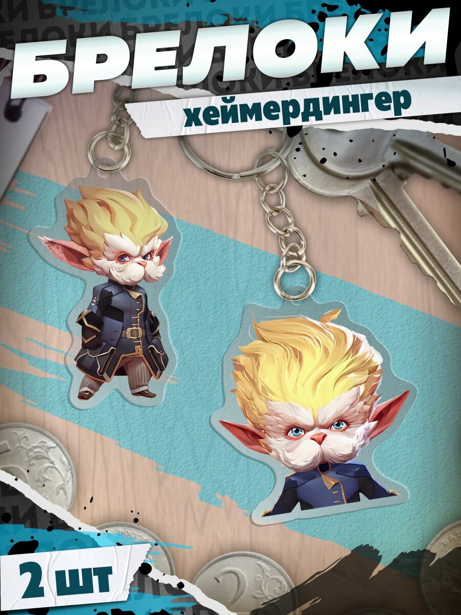 Брелок КРАСНИКОВА