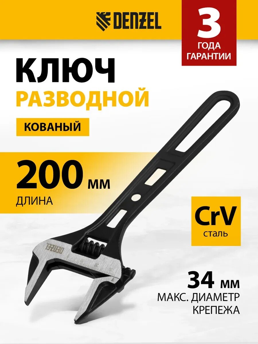 Ключ разводной сантехнический охват до 34 мм 200 мм