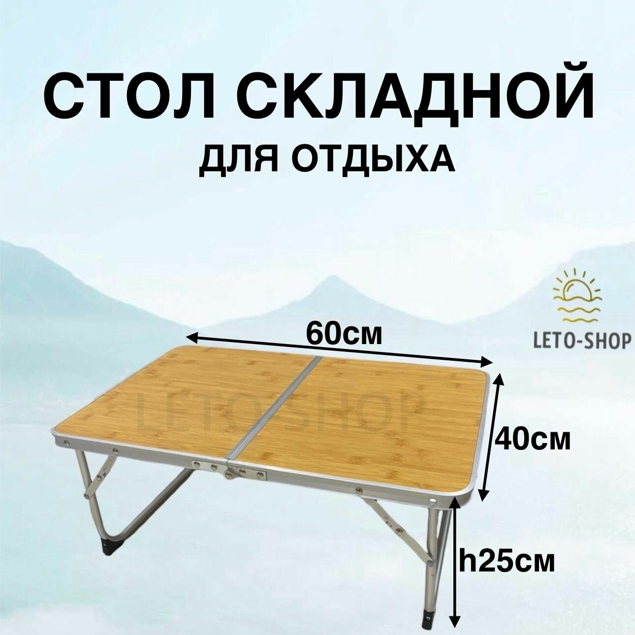 Стол складной маленький 60*40, бежевый