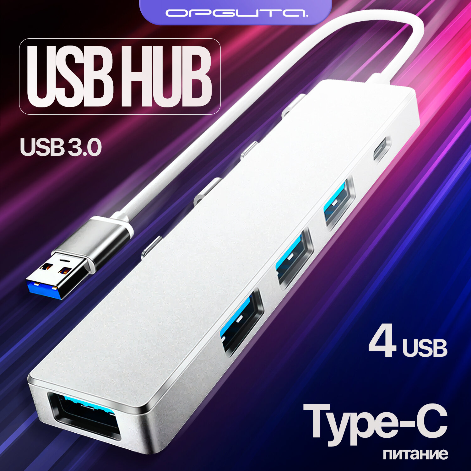 USB HUB 3.0, разветвитель USB на 4 порта Орбита OT-PCR21