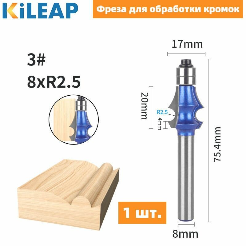 Фреза по дереву с нижним подшипником для обработки кромок 1 шт. 8*R2.5 мм