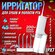Ирригатор