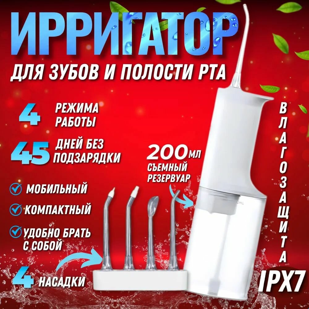 Ирригатор