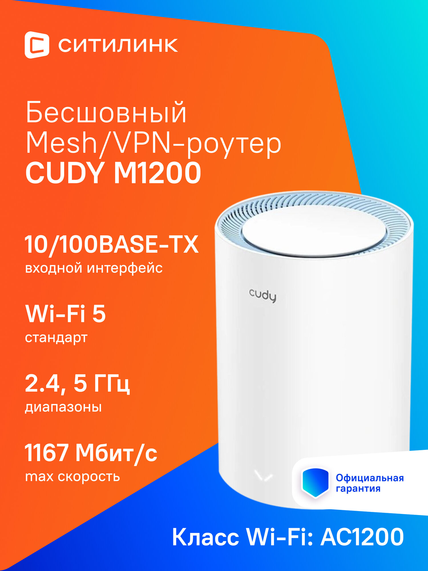 Бесшовный Mesh роутер CUDY M1200, AC1200, белый [m1200(1-pack)]