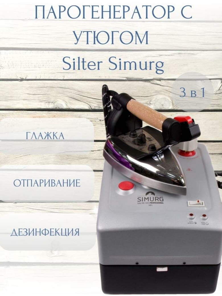 Парогенератор с утюгом 3,5 литра Silter Simurg SMG/MN 1035