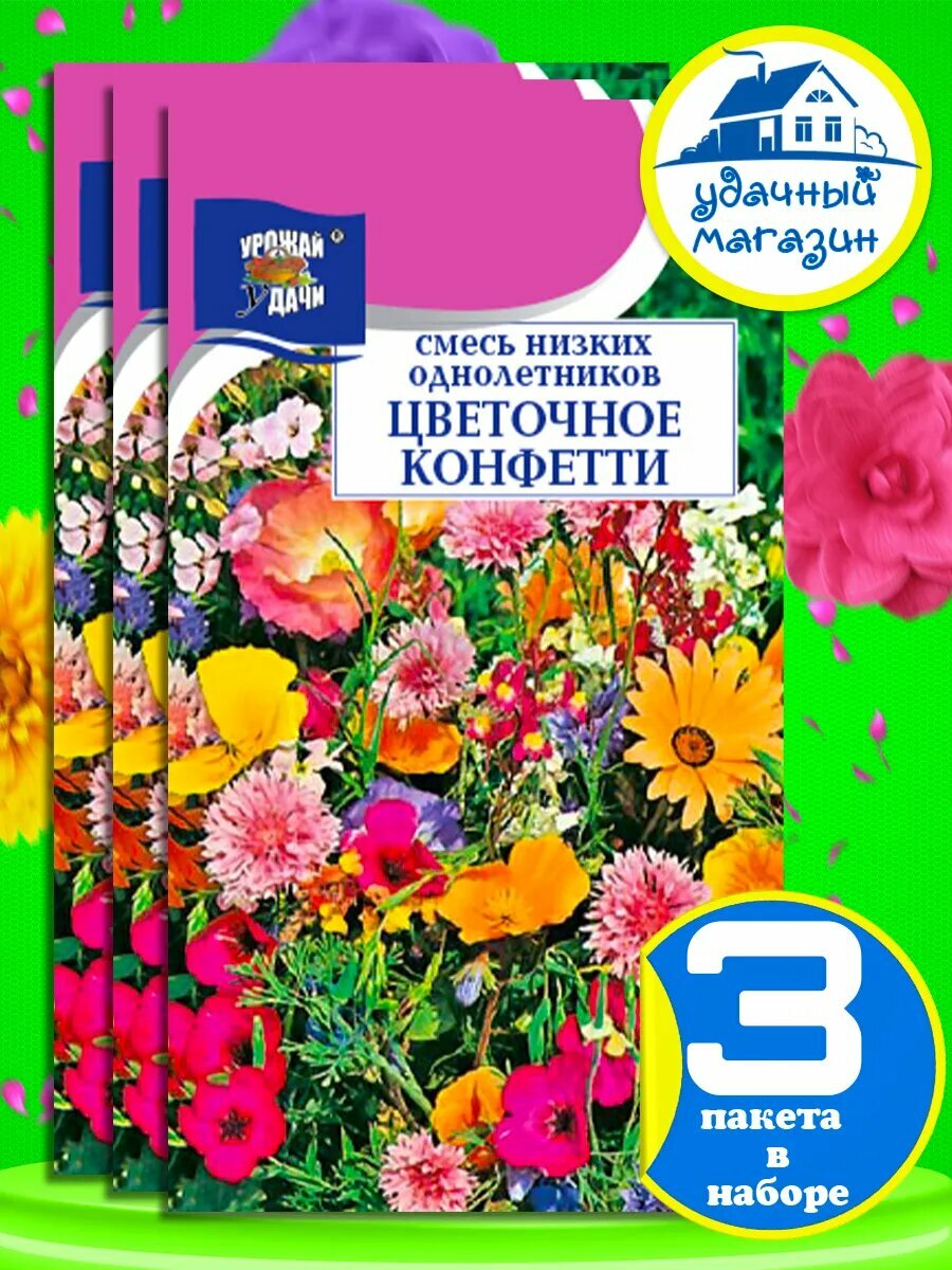 Семена Урожай Удачи "Цветочное Конфети", низкорослые, однолетние, махровые