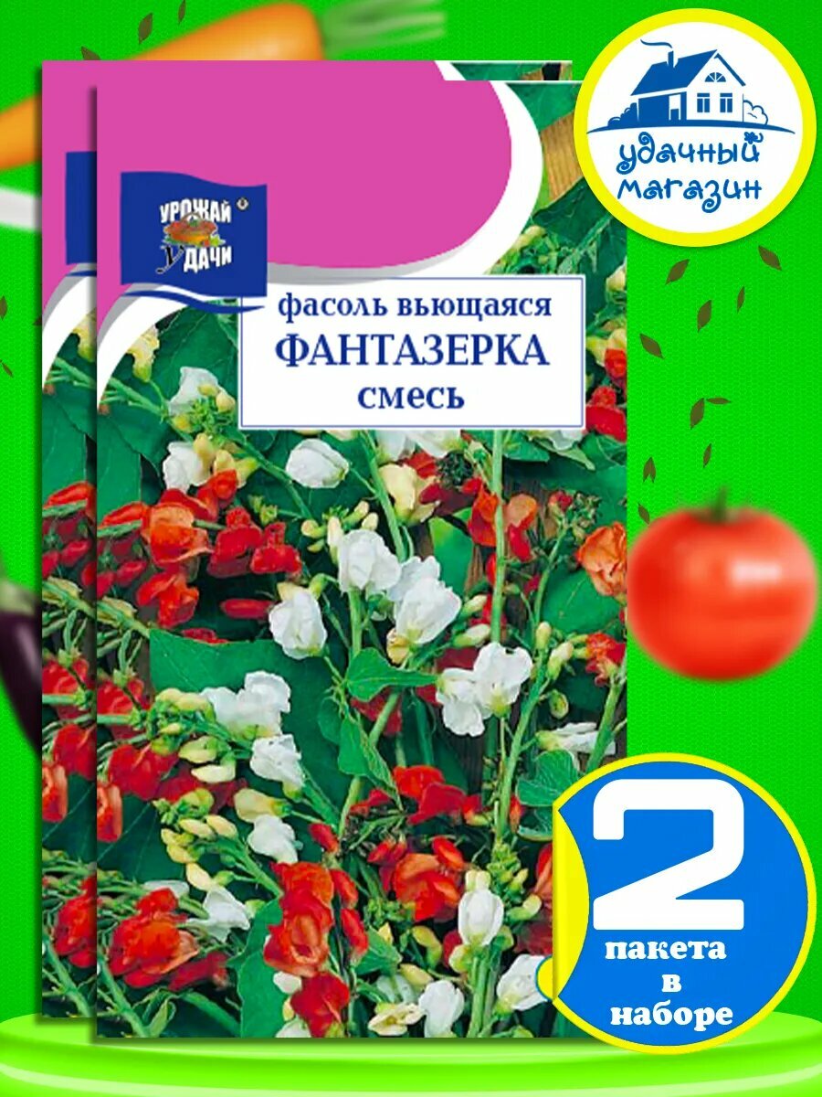 Семена фасоли Урожай Удачи "Фантазерка", вьющаяся, декоративная, 2 пакета