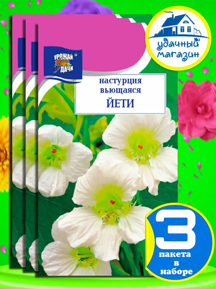 Семена настурции вьющиеся ампельная