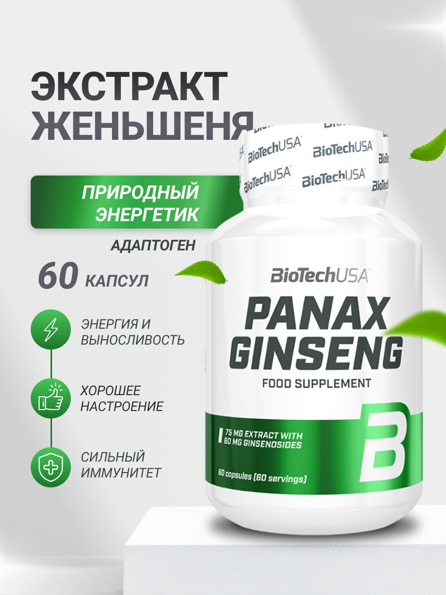 Экстракт женьшеня для энергии и иммунитета адаптоген / BiotechUSA Panax Ginseng / 60 капсул