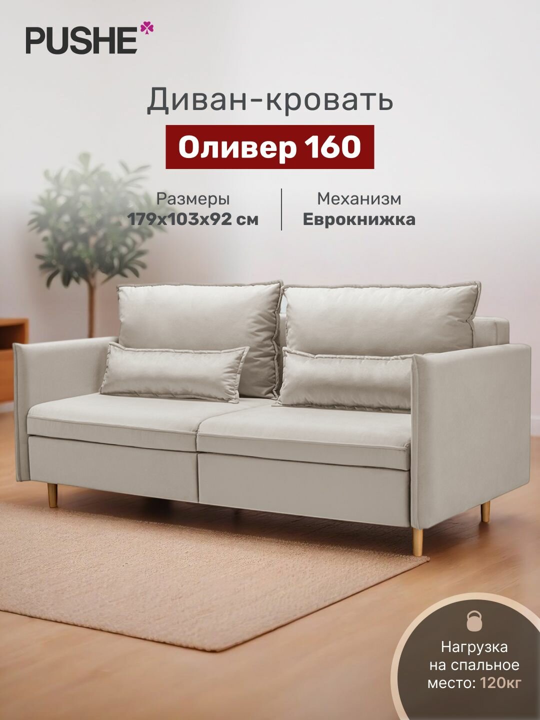 Диван-кровать 4Home Оливер 160, велюр Velutto 18, мини диван раскладной двухместный, механизм еврокнижка, в гостиную
