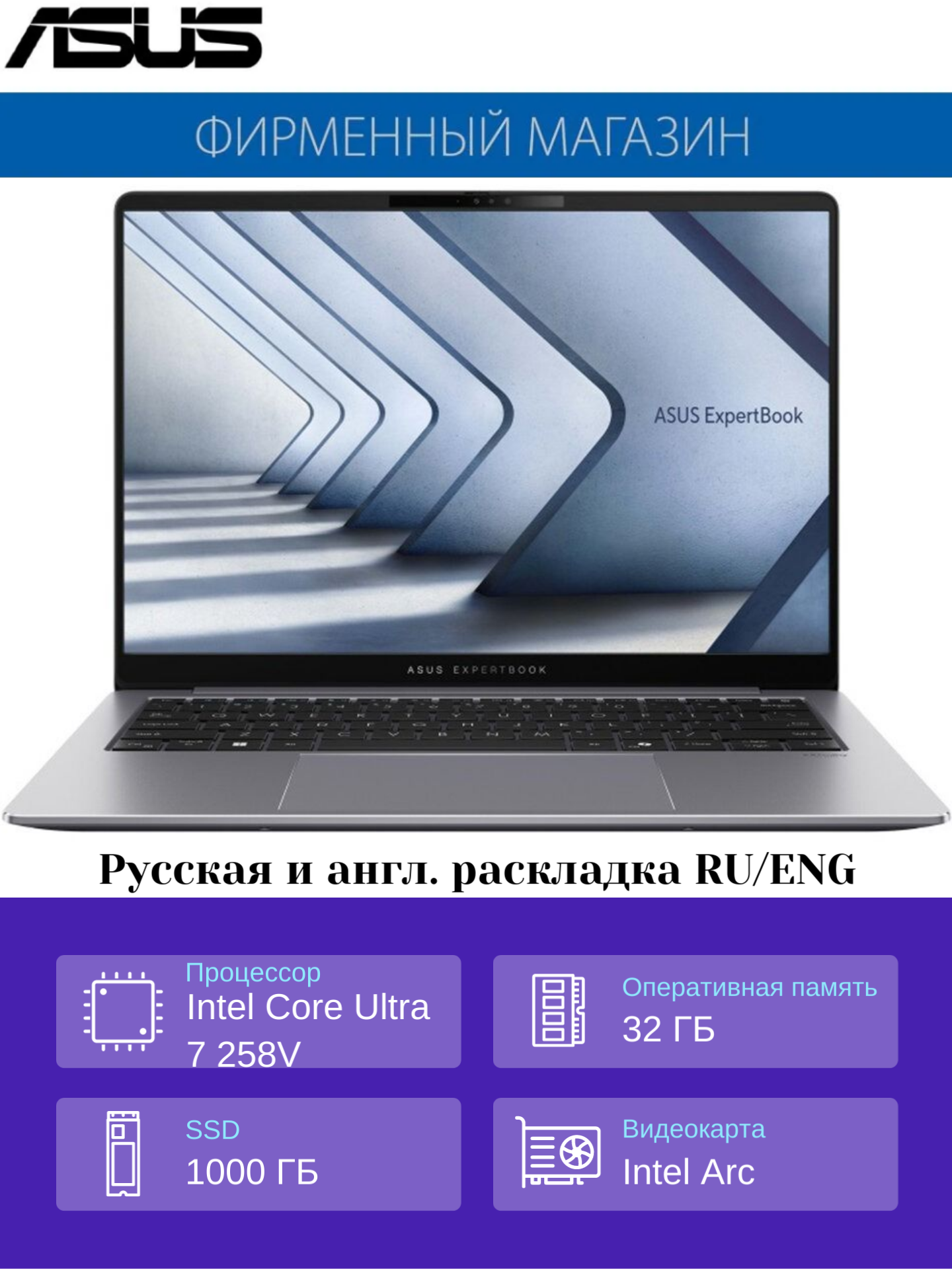 Ноутбук ASUS ExpertBook P5 P5405CSA-NZ0304 Utra 7-258V/32G/1T SSD/14" WQXGA(2560x1600) 144Hz/Intel Arc/No OS
