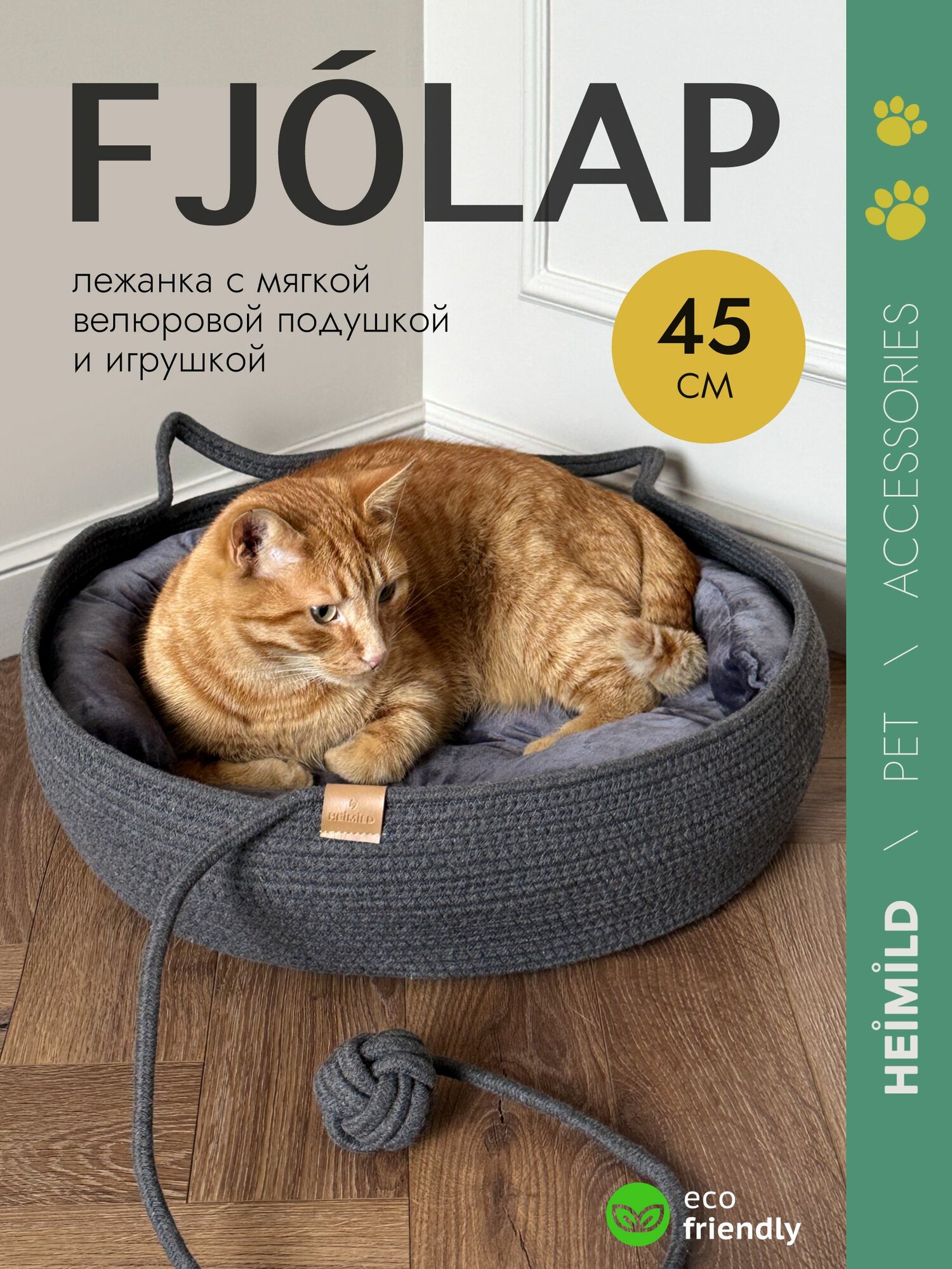 Лежанка HEIMILD, для кошек, с игрушкой и съемной подстилкой, круглая, темно-серая